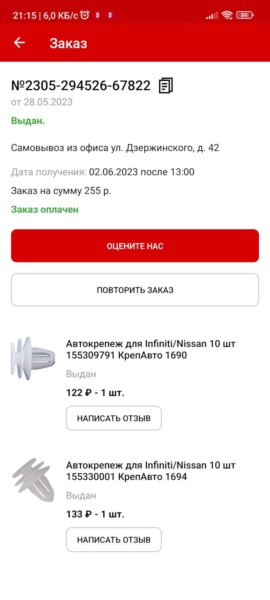 155330001 КЛИПСА КРЕПЁЖНАЯ 792 NISSAN INFINITI | Запчасти на DRIVE2