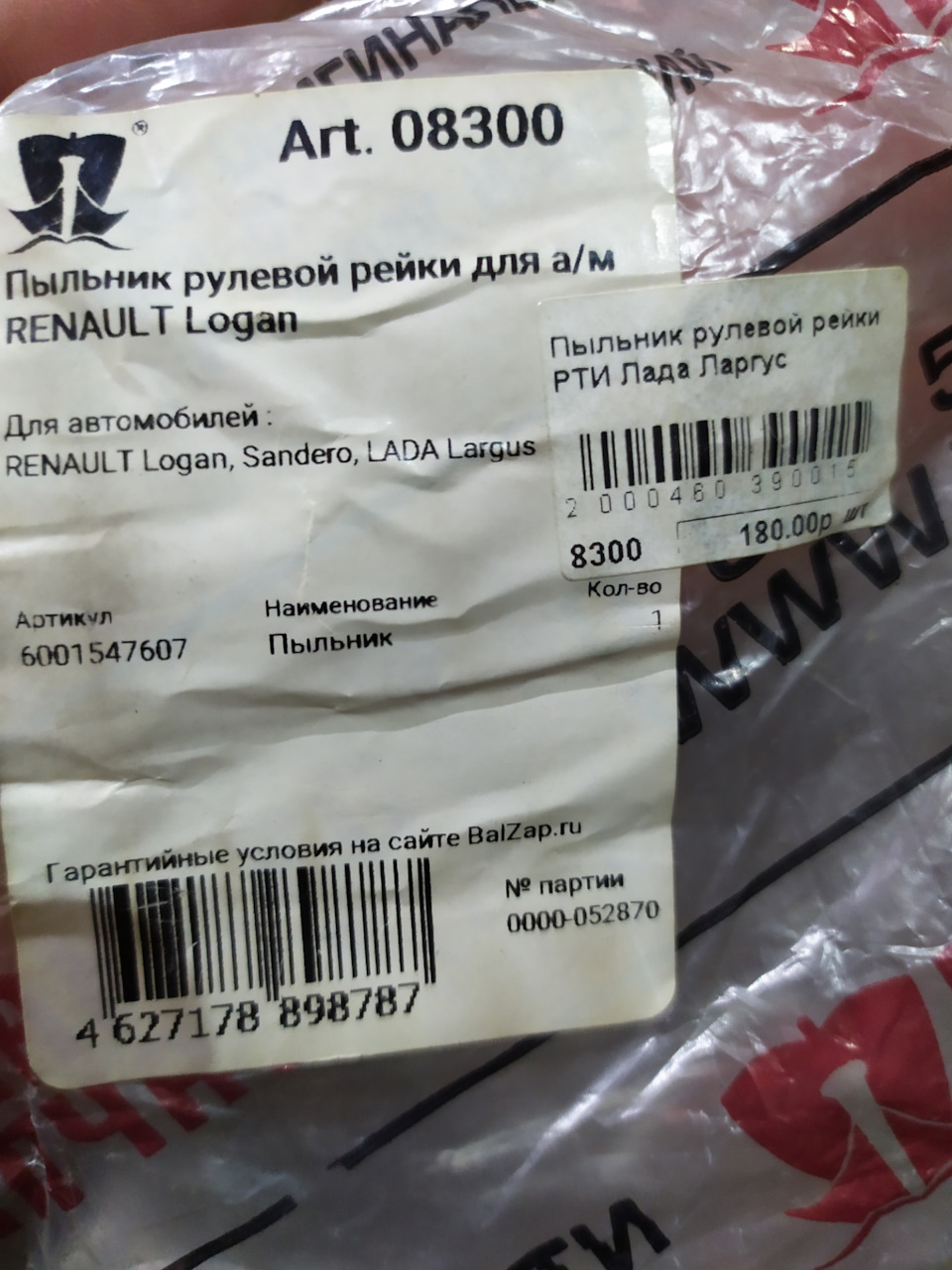 6001547607 Чехол рулевого механизма RENAULT | Запчасти на DRIVE2