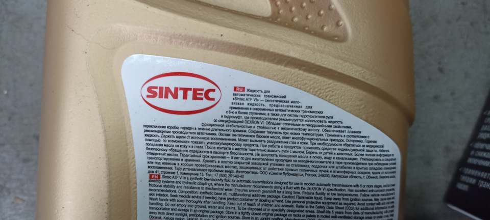 #108 Замена масла в редукторе на Sintec ATF Dextron 6 и заливка присадки Римет (198379 км — 25. ...