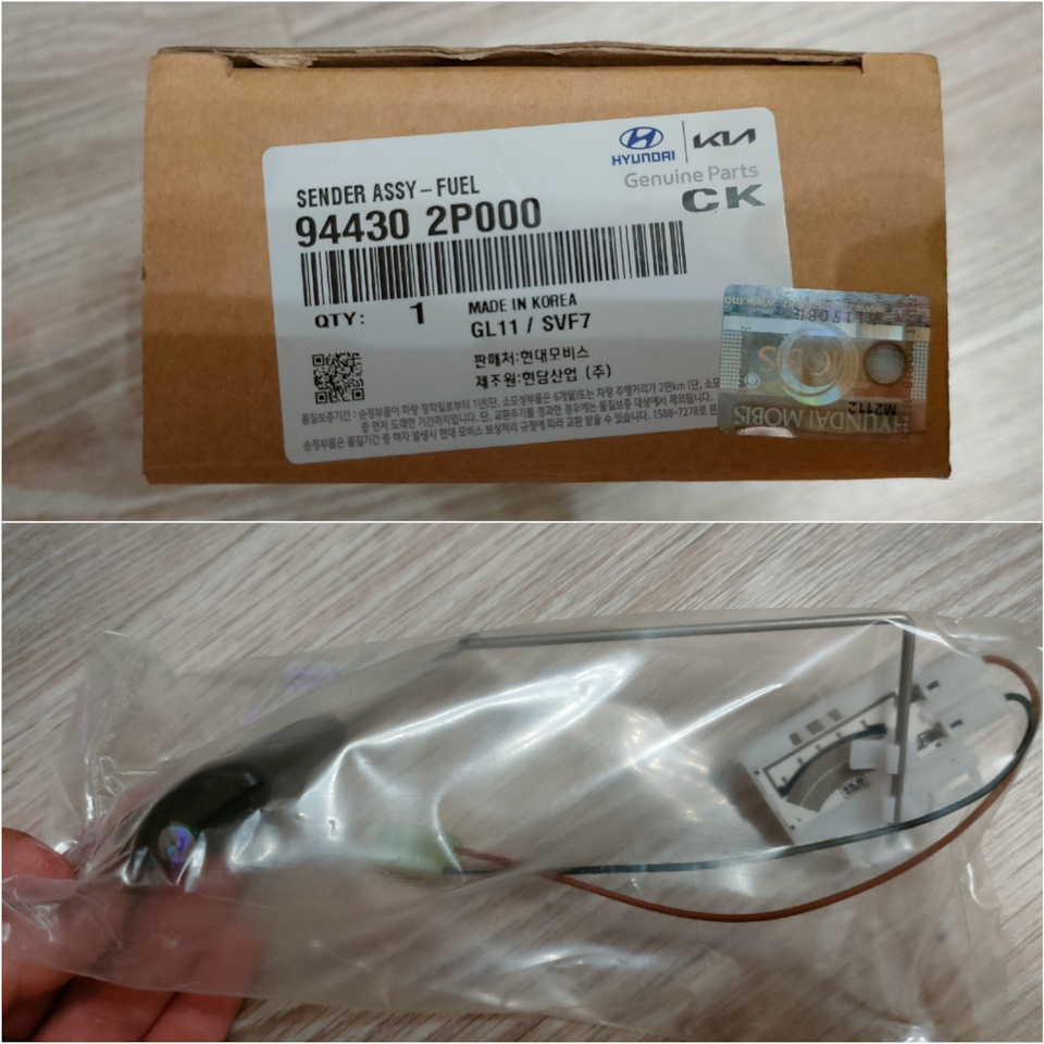 944302P000 Датчик уровня топлива KIA HYUNDAI | Запчасти на DRIVE2