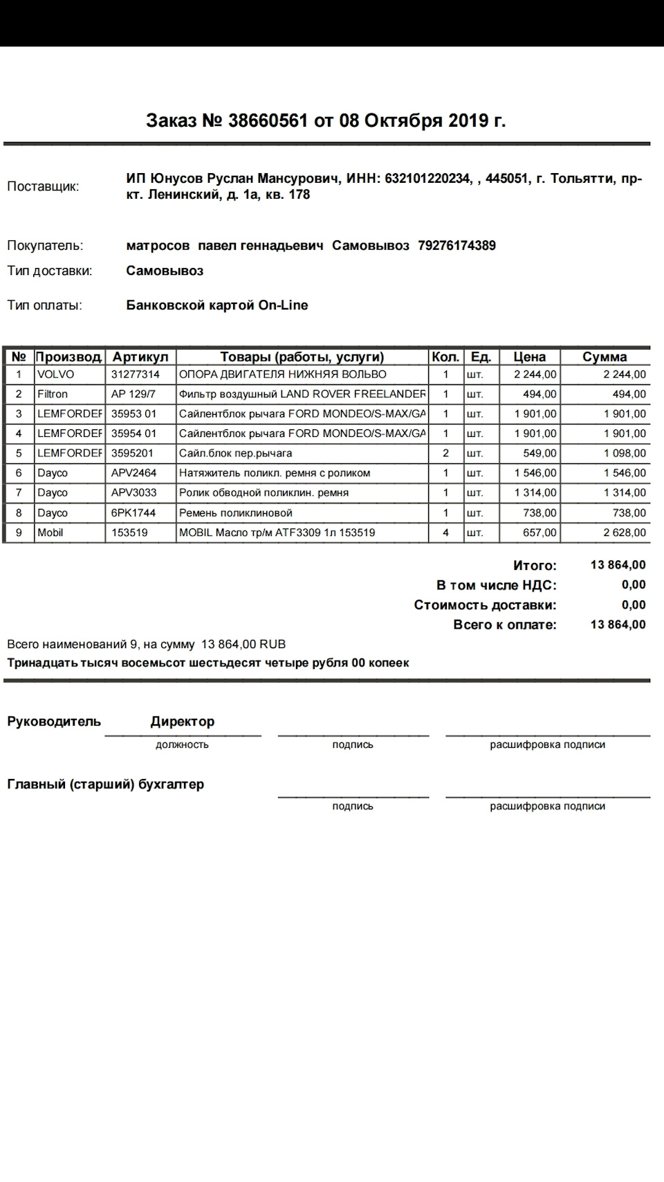 3595301 Сайлентблок рычага подвески LEMFORDER | Запчасти на DRIVE2