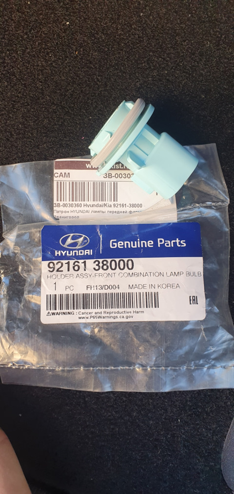 9216138000 Патроны для ламп накаливания KIA HYUNDAI | Запчасти на DRIVE2