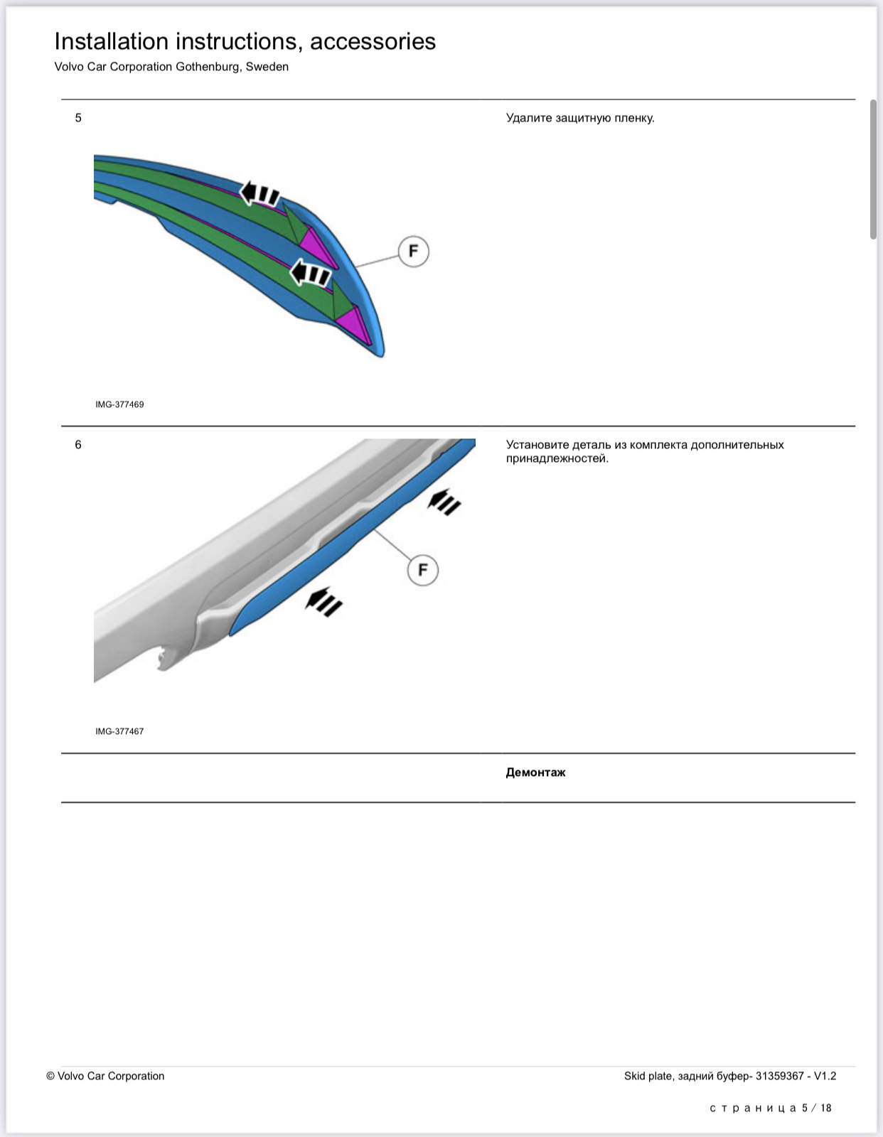 Sven — Exterior Styling Kit — Volvo XC60 (1G), 2,4 л, 2013 года ...