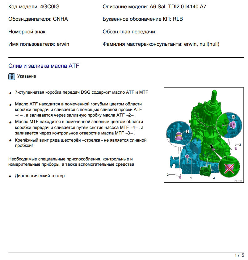 Замена масла ATF и MTF в коробке DL382 Audi A6C8 — Audi A6 (C8), 3 л ...