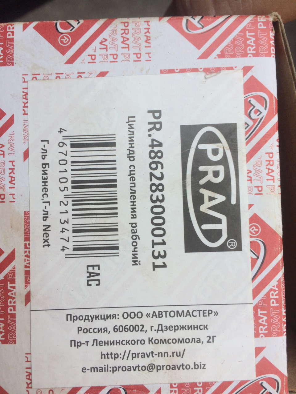 486283000131 Цилиндр привода сцепления GAZ | Запчасти на DRIVE2