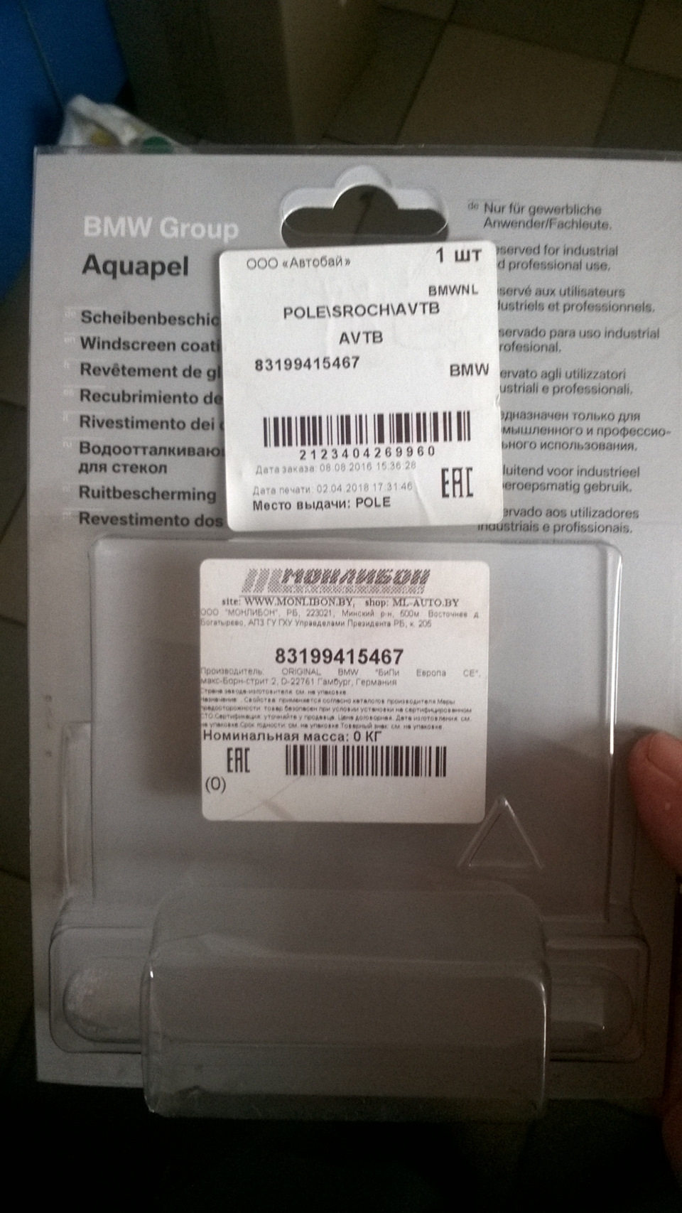 83199415467 Покрытие для стекол BMW | Запчасти на DRIVE2