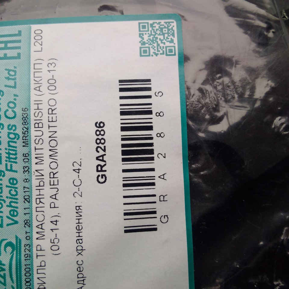 2705A045 ПРОКЛАДКА МАСЛЯНОГО ПОДДОНА АКПП Mitsubishi | Запчасти на DRIVE2