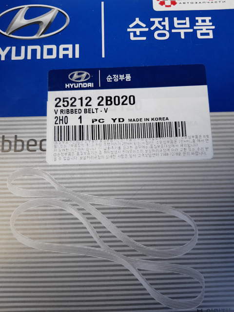 252122B020 ПРИВОДНОЙ РЕМЕНЬ L=85СМ KIA HYUNDAI | Запчасти на DRIVE2