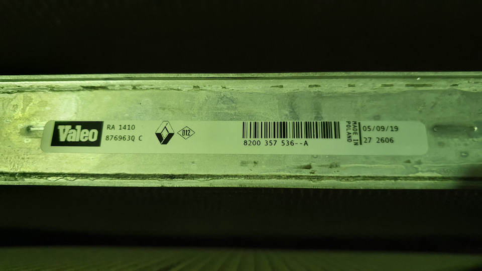 8200357536 Радиатор вод охлажд двиг (алюм) RENAULT | Запчасти на DRIVE2