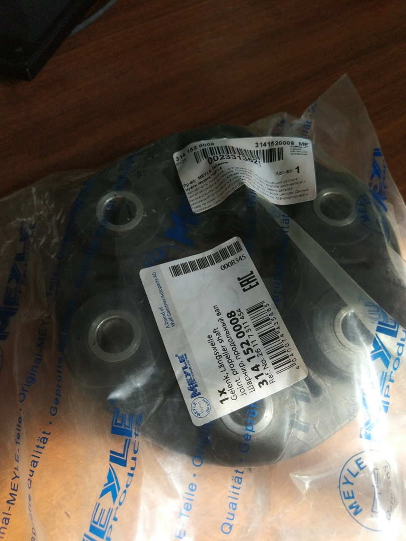 26117511454 Эластичная муфта BMW | Запчасти на DRIVE2