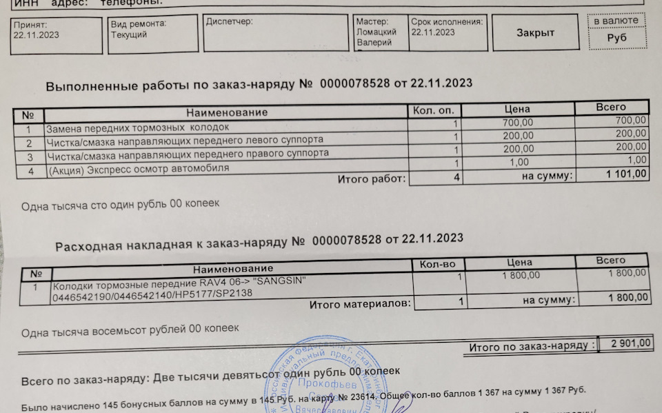 Замена тормозных колодок передних (HI-Q SANGSIN) — Toyota RAV4 (IV), 2 ...