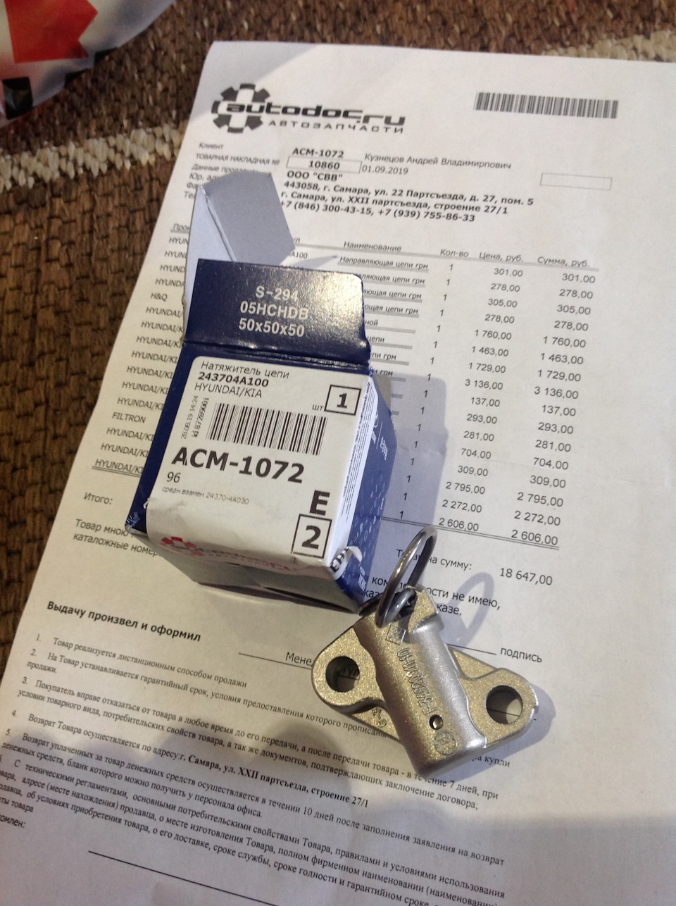 243704A100 НАТЯЖИТЕЛЬ ЦЕПИ ПРИВОДА ГРМ, СПОСОБ ИЗГОТОВЛЕНИЯ ...