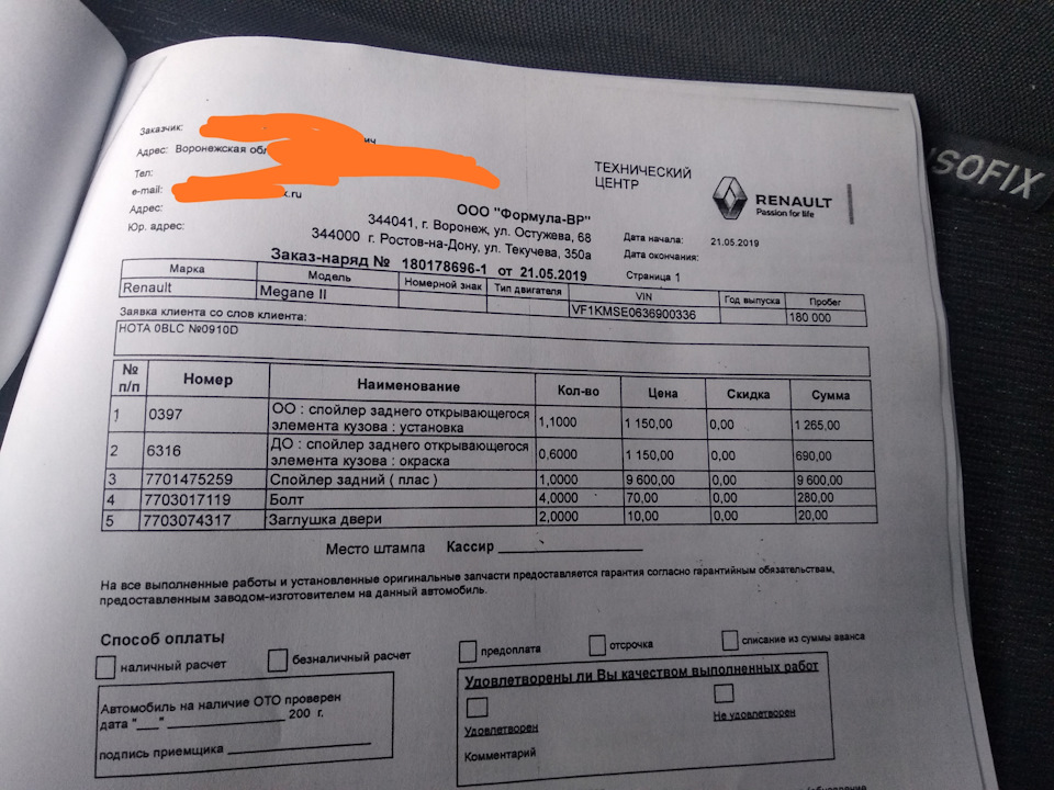 7701475259 Спойлер задн (плас) RENAULT | Запчасти на DRIVE2