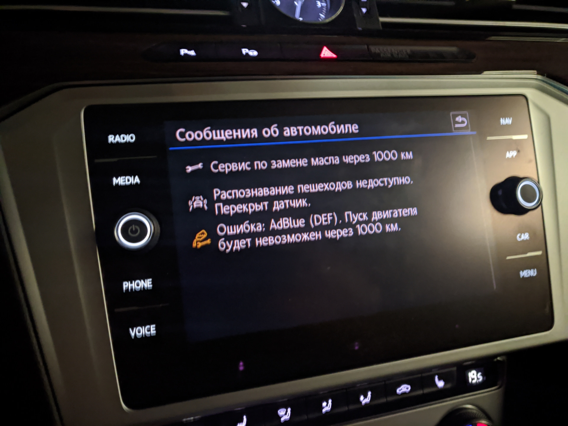 21. ТО 228 т.км. и AdBlue (DEF) или P20E800 — Volkswagen Passat B8, 2 л ...