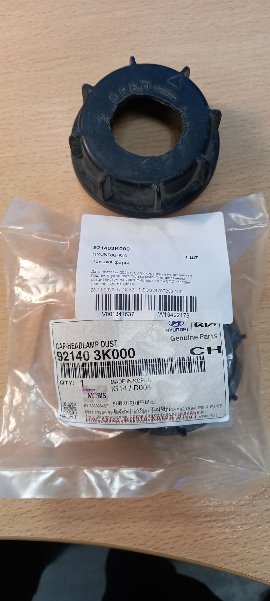 921403K000 Кожух передней фары KIA HYUNDAI | Запчасти на DRIVE2