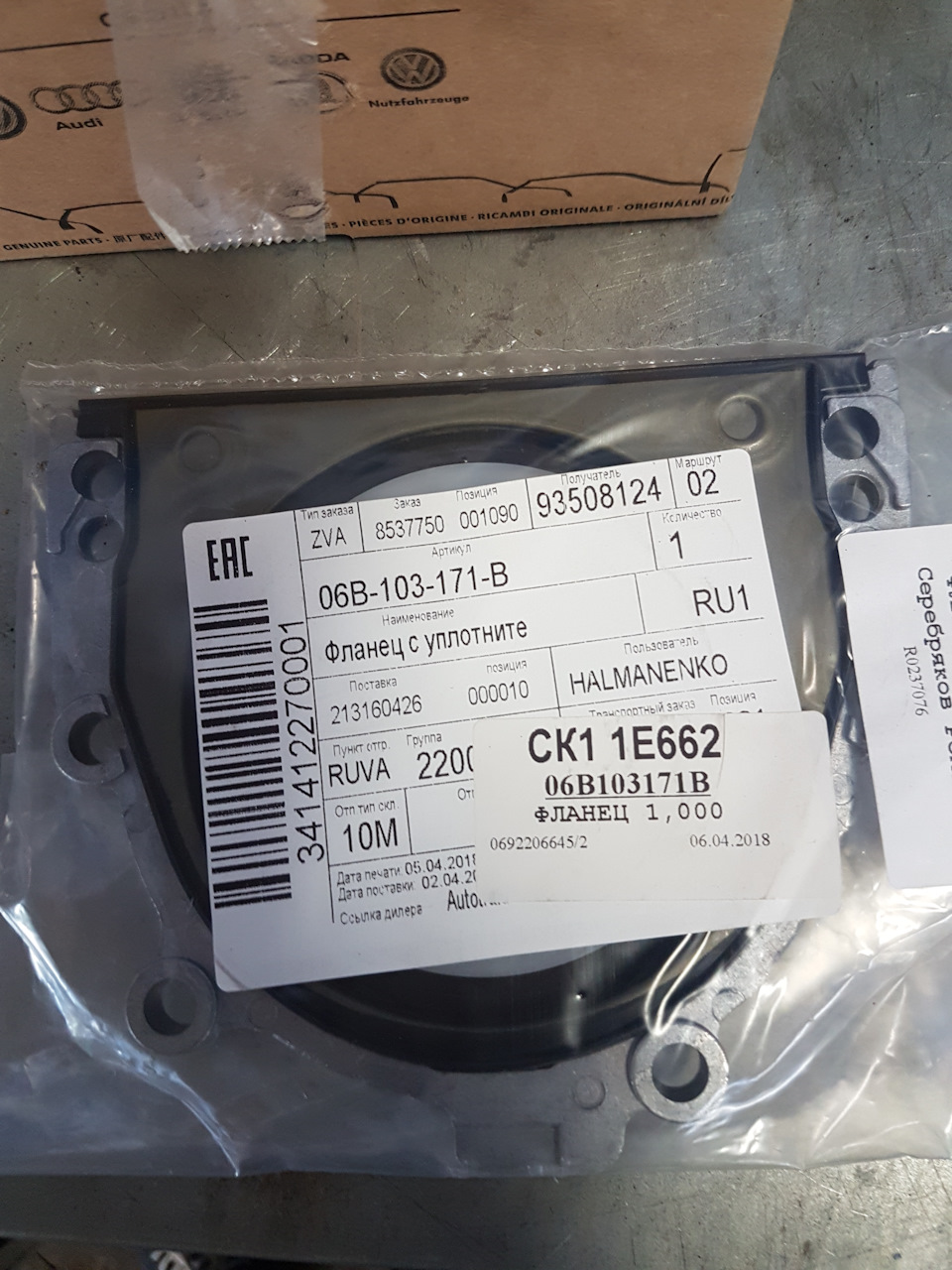 06B103171B Фланец с уплотнительным кольцом VAG | Запчасти на DRIVE2
