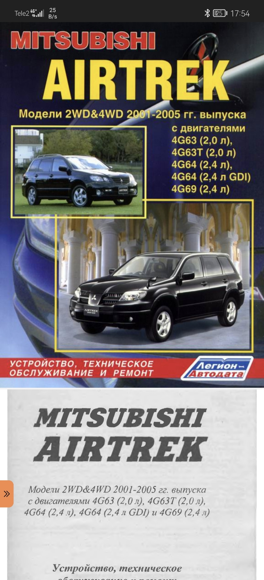 Мануал, книга по mmc Airtrek — DRIVE2