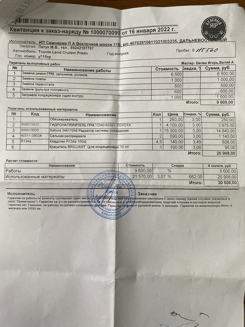 Большое Т/О и немного про масло в задний мост — Toyota Land Cruiser ...