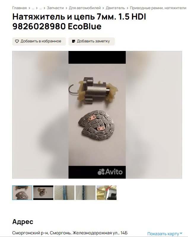 9826028980 Цепь Peugeot Citroen | Запчасти на DRIVE2