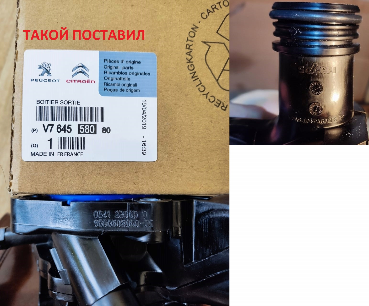 КОРПУС ТЕРМОСТАТА — Citroen Berlingo (2G), 1,6 л, 2011 года | своими ...