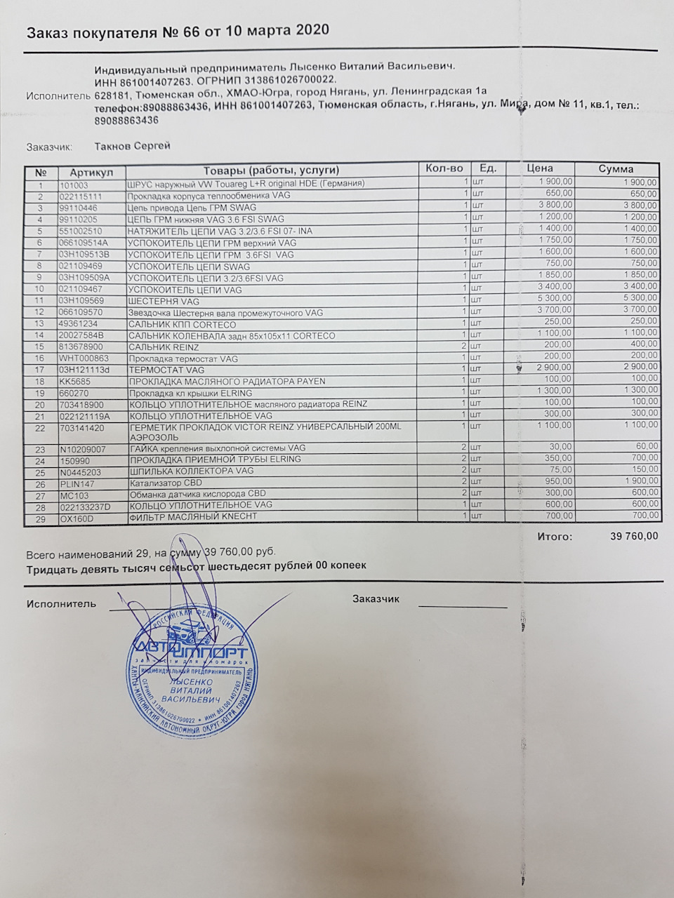 03H109513B Планка успокоителя VAG | Запчасти на DRIVE2