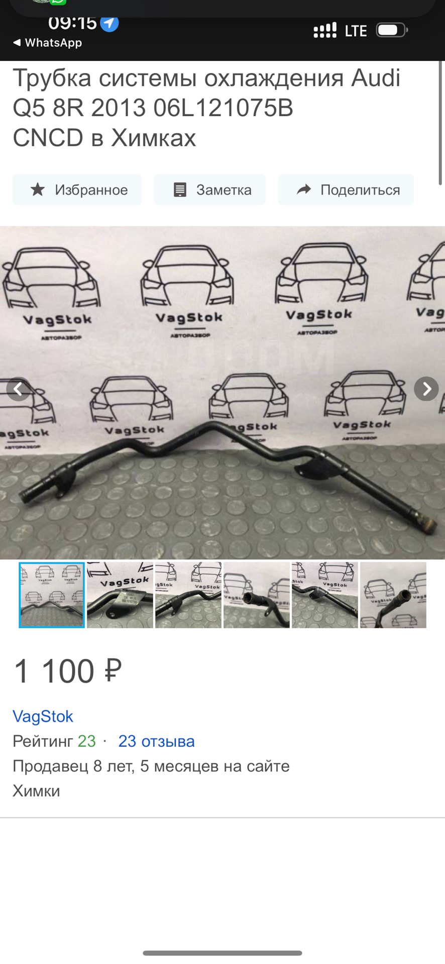 Трубка — Audi Q5 (1G), 2 л, 2014 года | поломка | DRIVE2