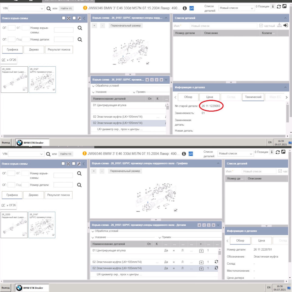 26111229065 Эластичная муфта BMW | Запчасти на DRIVE2