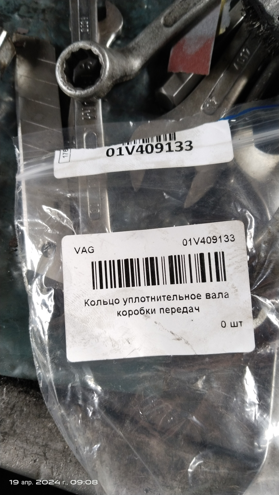 01V409133 САЛЬНИК ПРИВОДА АКПП ЛЕВ./DICHTRING VAG | Запчасти на DRIVE2