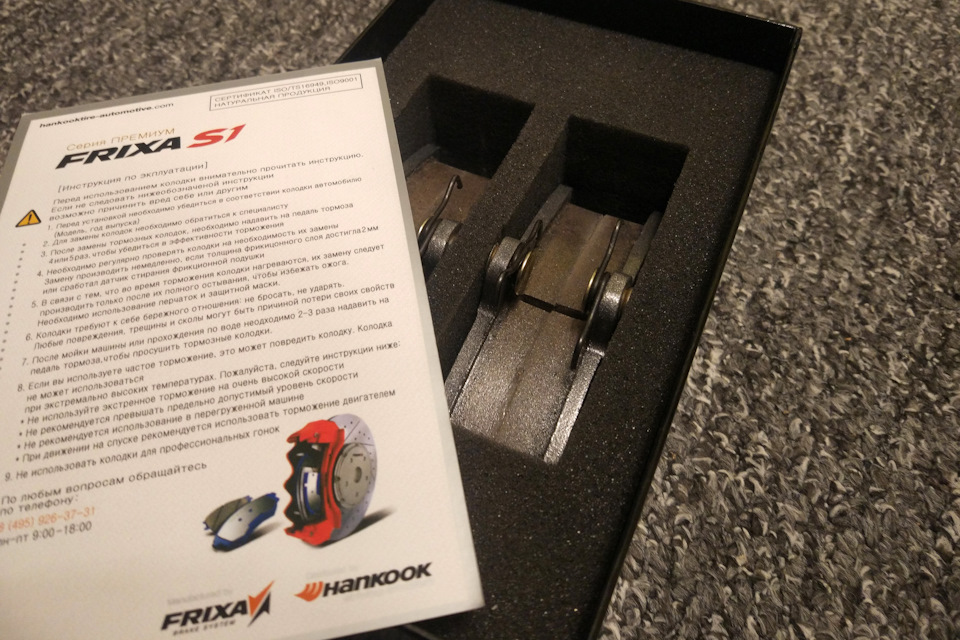 Элитарные лакшери тормозные колодки — Frixa S1 — Lada 2113, 1,8 л, 2011 ...