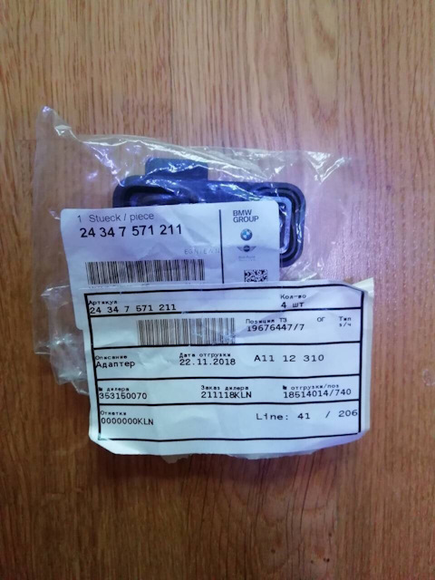 24347571211 Адаптер BMW | Запчасти на DRIVE2