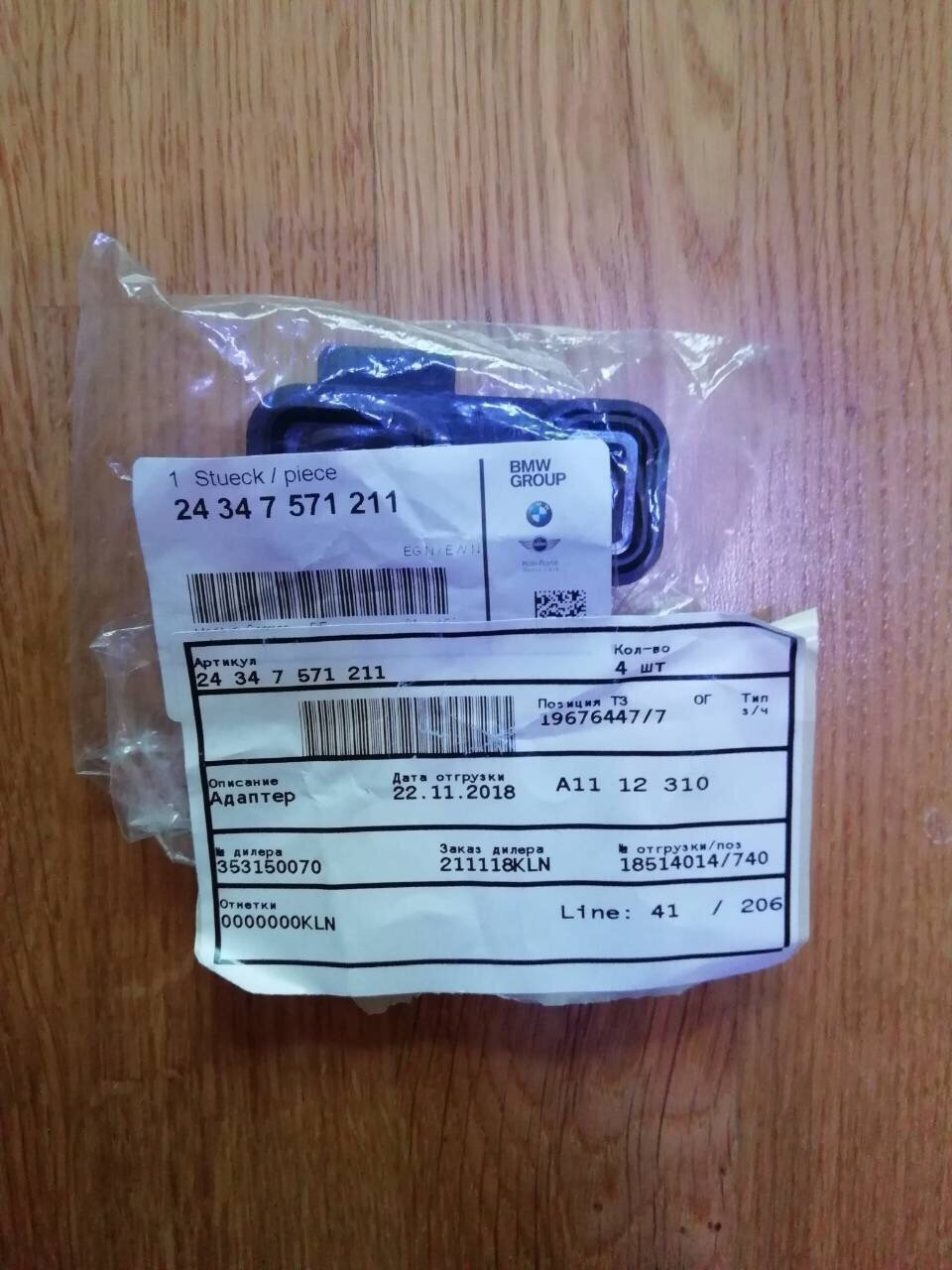 24347571211 Адаптер BMW | Запчасти на DRIVE2