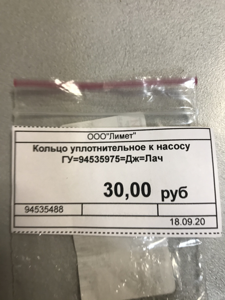 94535975 КОЛЬЦО УПЛОТНИТЕЛЬНОЕ GM | Запчасти на DRIVE2