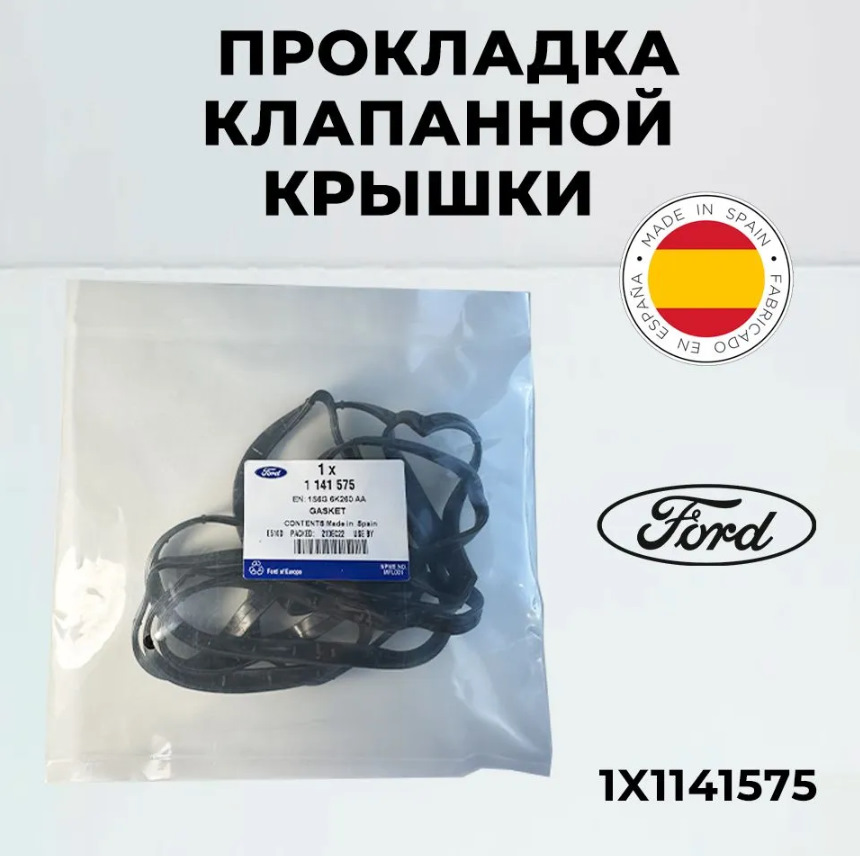 1141575 Прокладка клапанной крышки /, MAZDA, VOLVO 1.25-1.6 Zetec-S ...