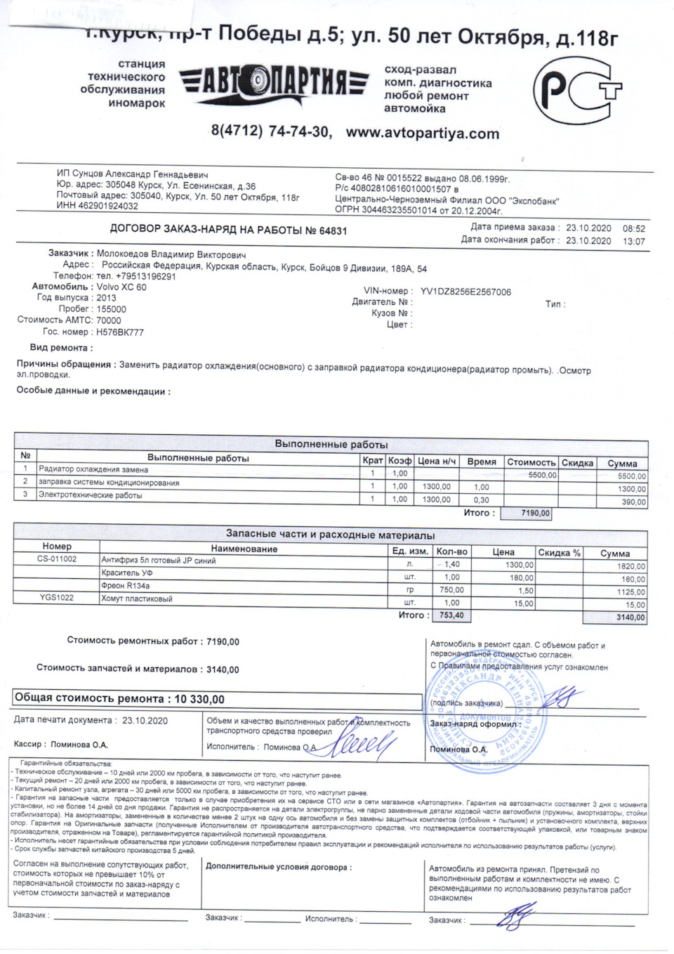 CS011002 Антифриз CoolStream ANTIFREEZE JPN готовый (синий) Япония 5кг -40°С. COOL STREAM ...