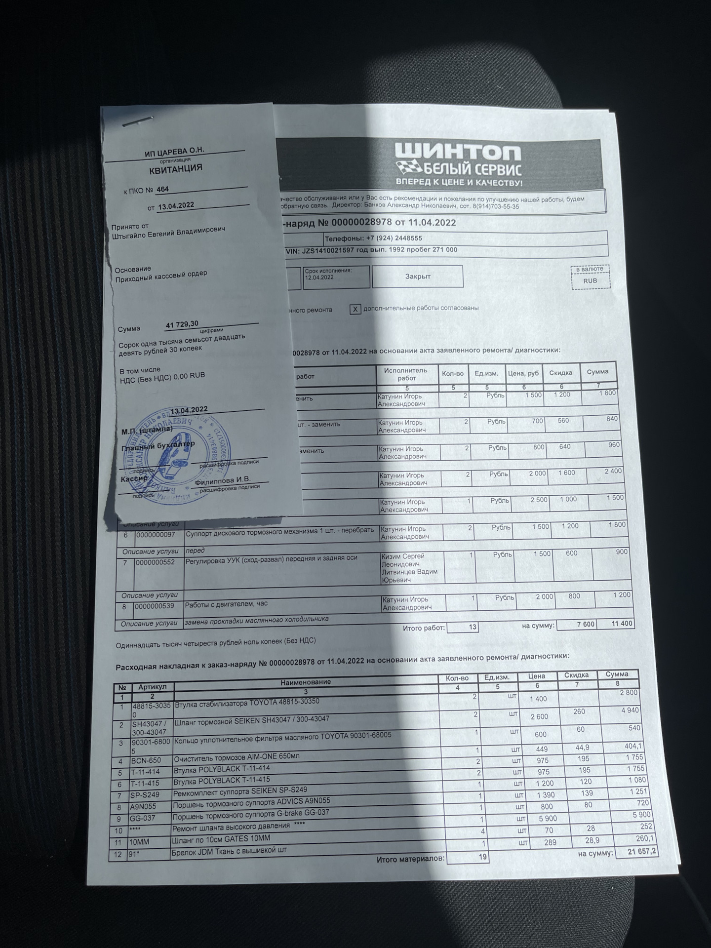 13. Запчасти и расходники — Toyota Crown (S140), 2,5 л, 1993 года ...