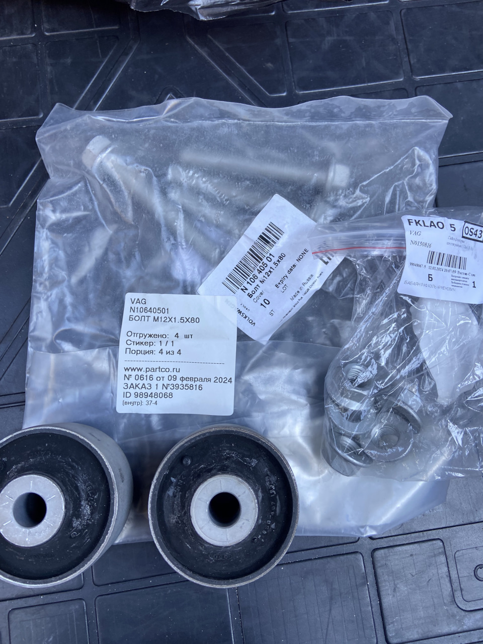 N10640501 Болт VAG | Запчасти на DRIVE2