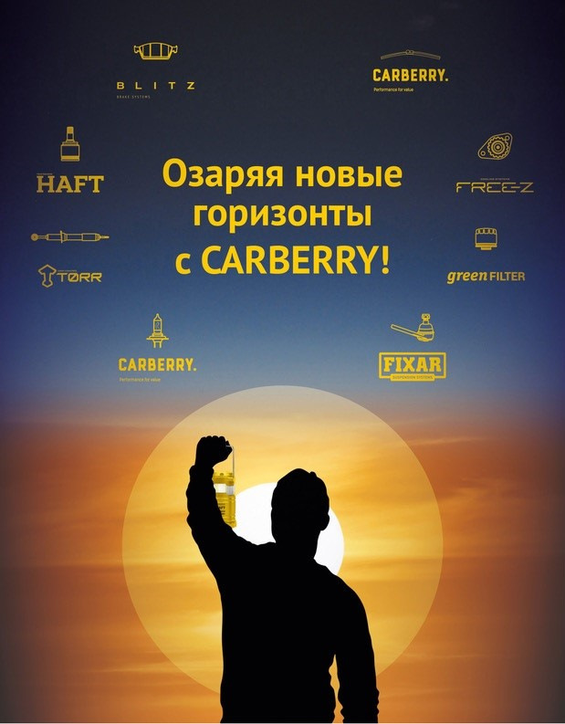 Озаряя новые горизонты с Carberry! — Carberry на DRIVE2
