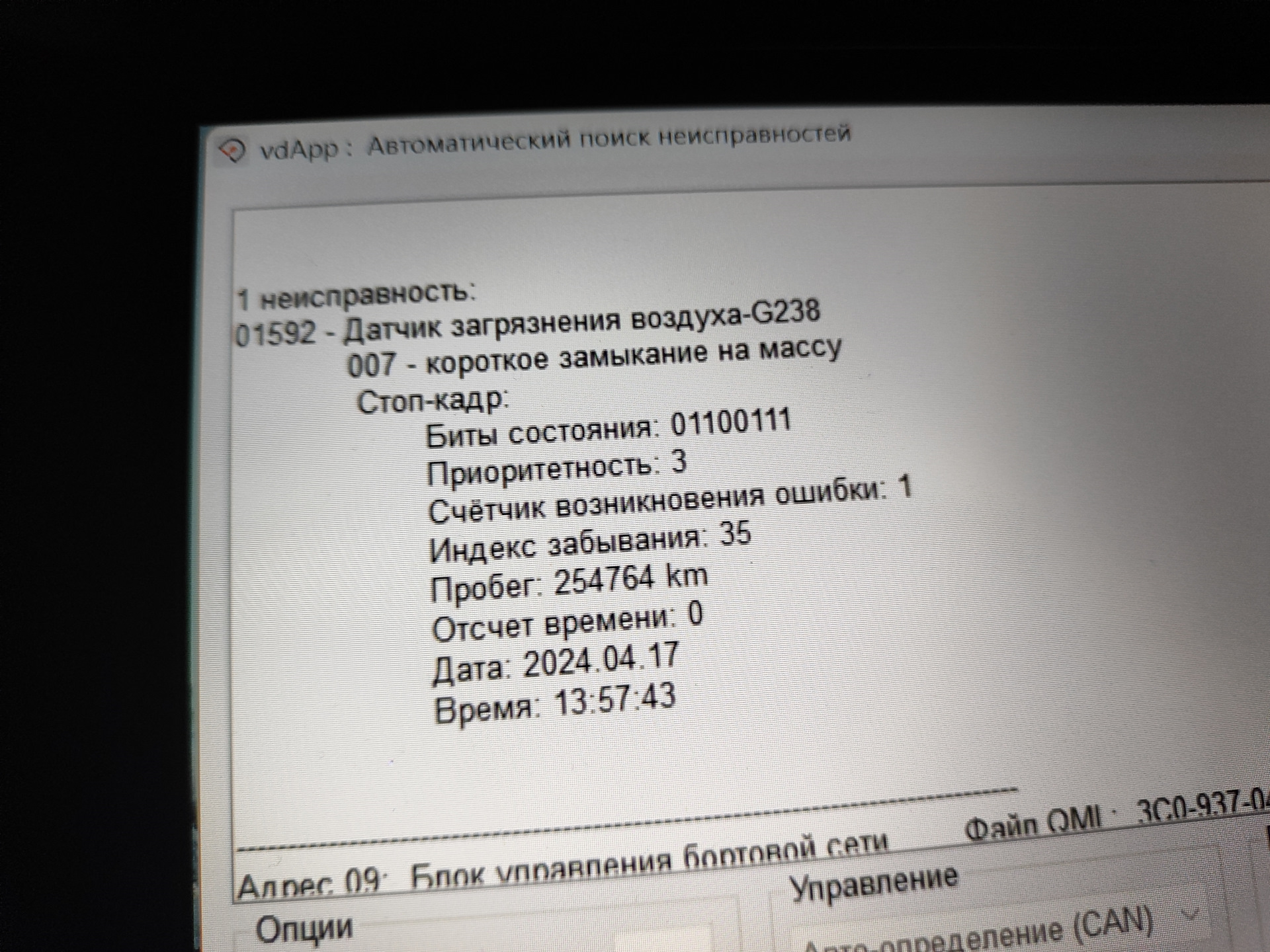 Датчик загрязнения воздуха G238 — Volkswagen Passat B6, 1,8 л, 2008 года | плановое ТО | DRIVE2