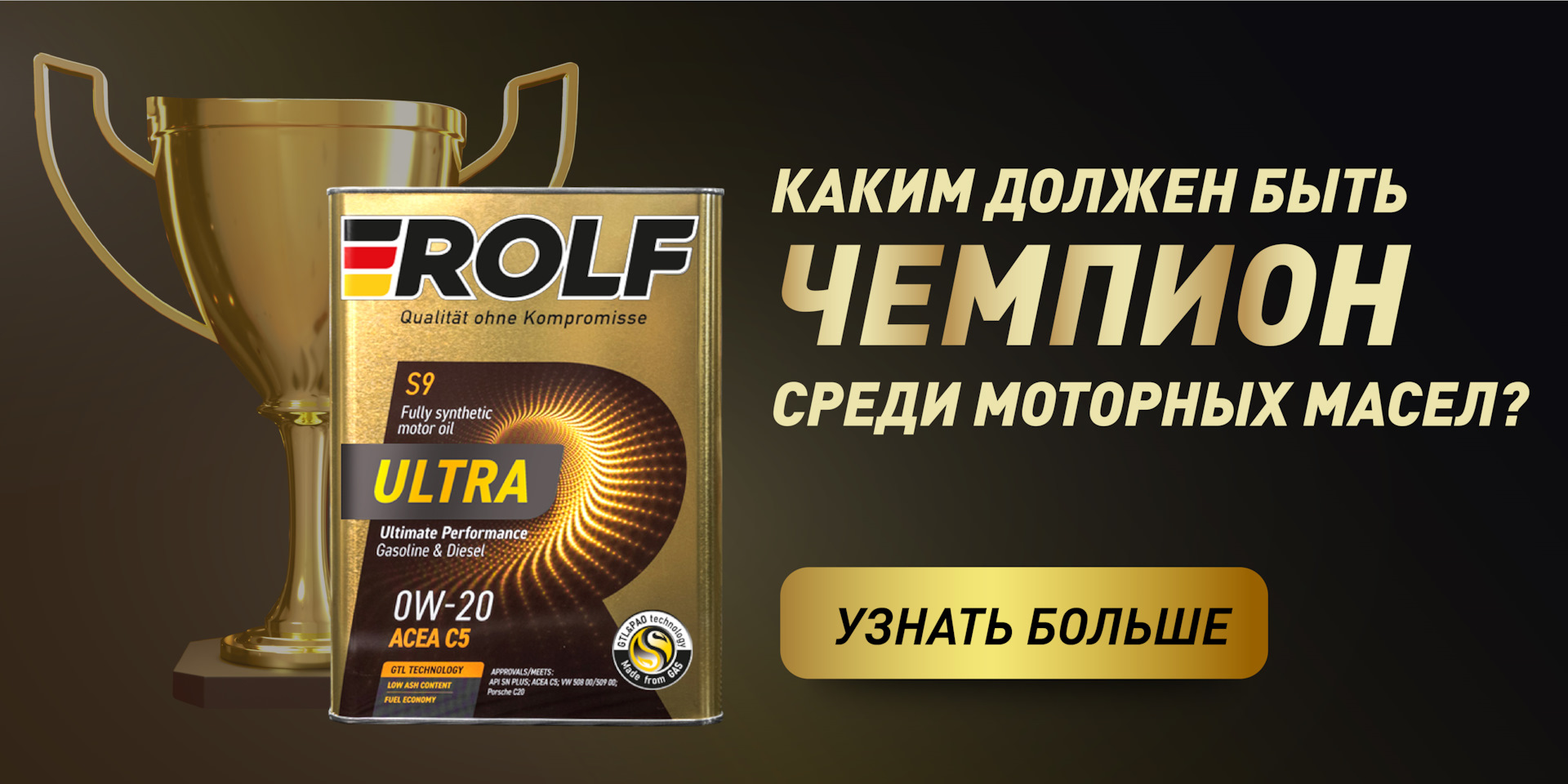 Почему Rolf Ultra — лучшее моторное масло в мире — ROLF на DRIVE2