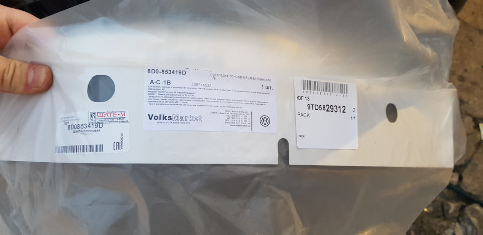 8D0853419D Подкладка VAG | Запчасти на DRIVE2