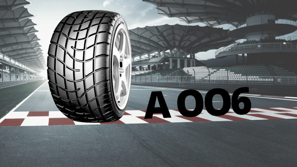 Супер Слики Yokohama ADVAN теперь в Санкт-Петербурге — BuyWheel на DRIVE2