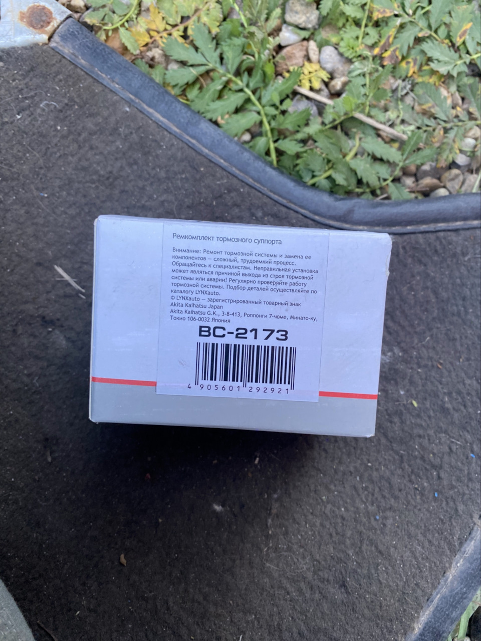 BC2173 Комплект направляющих тормозного суппорта переднего LYNX ...