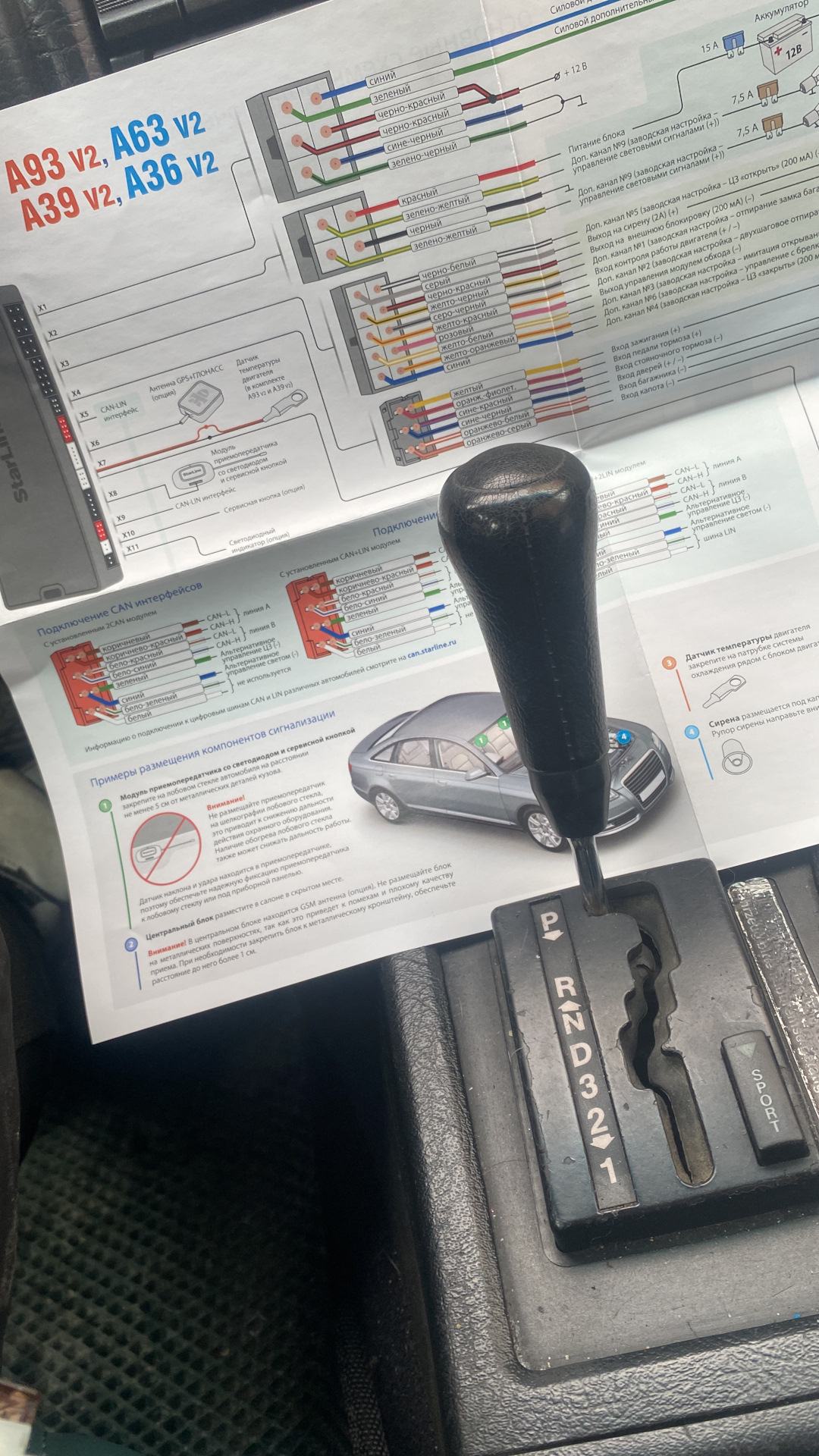 Старлайн А93 V2 Нужна помощь информация блокировка стартера АКПП — Audi 80 B4 2 л 1992 года