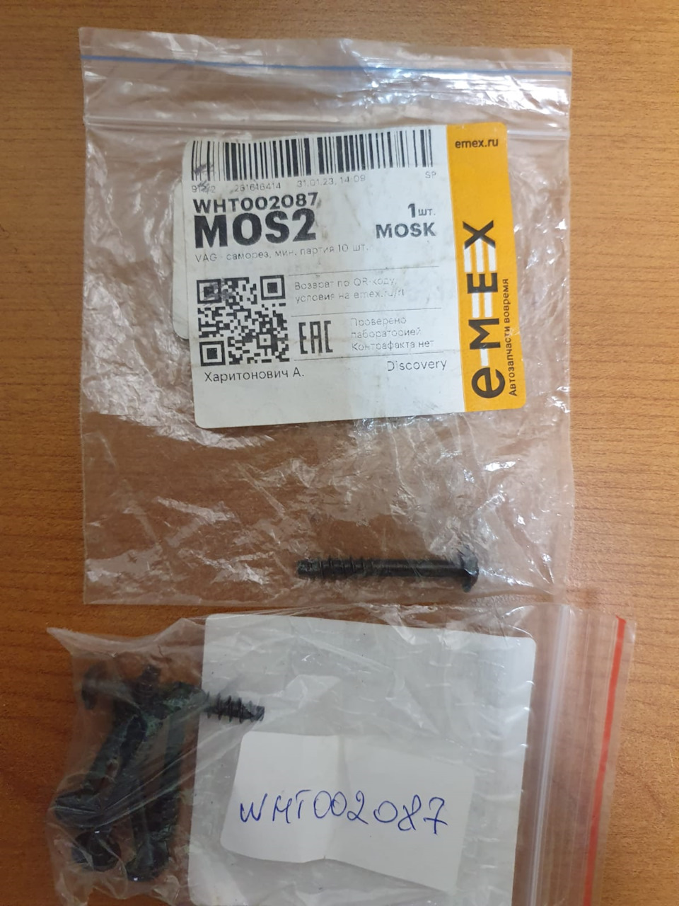 WHT002087 Саморез VAG | Запчасти на DRIVE2