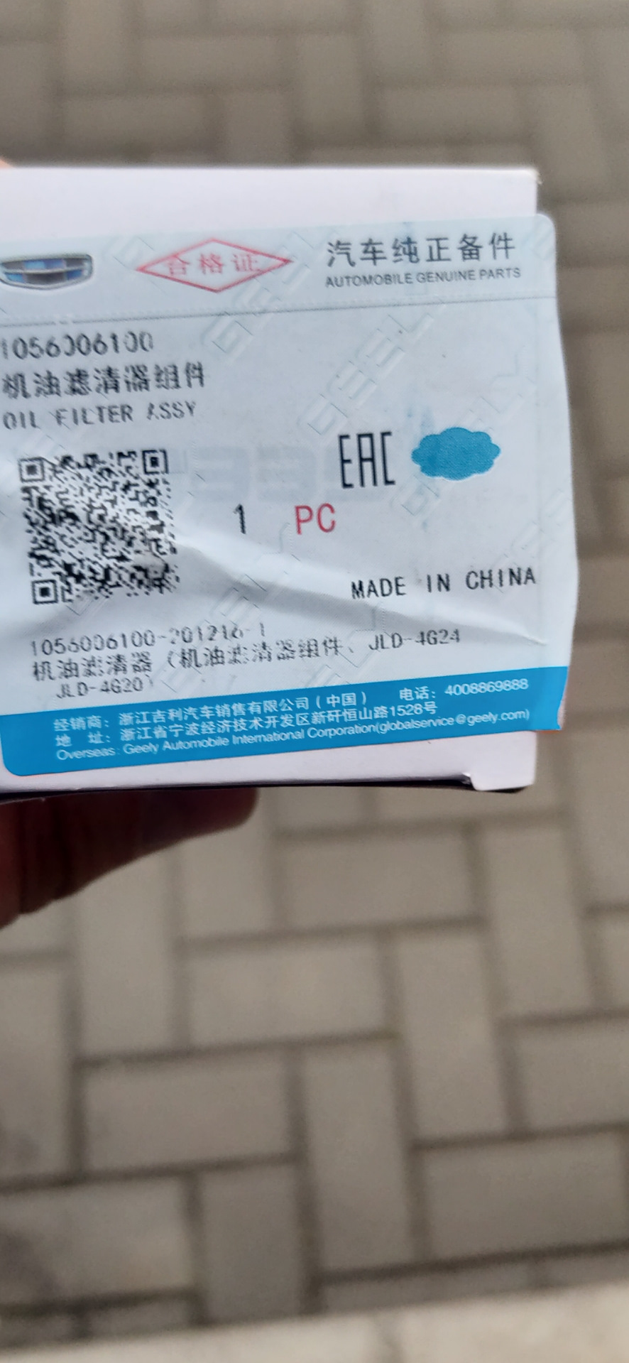 1056006100 Фильтр масляный Atlas / Emgrand X7 2.0/2.4 GEELY | Запчасти ...