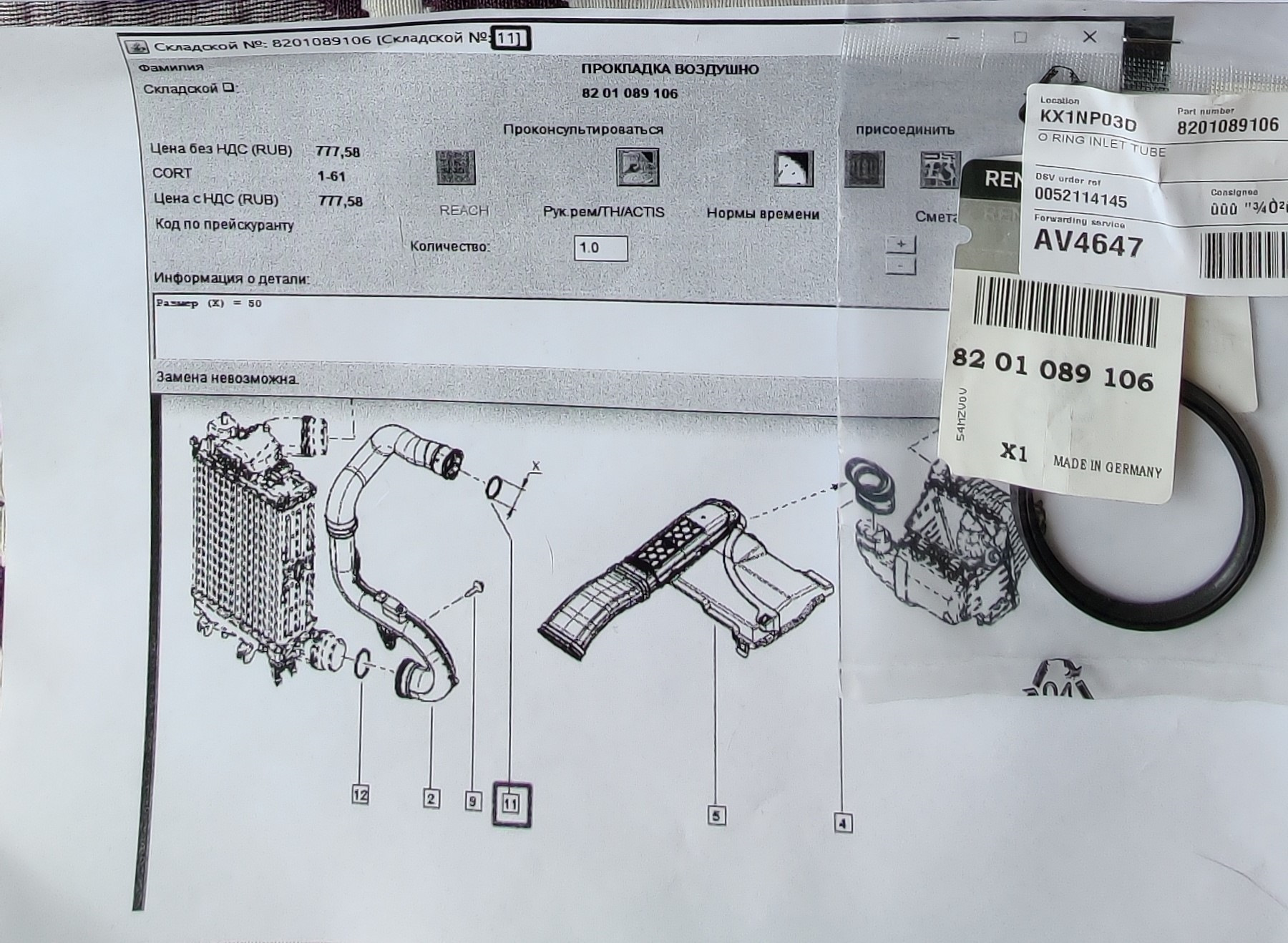 8. Замена охладителя + Замена турбин + Прокладки воздушных патрубков ...