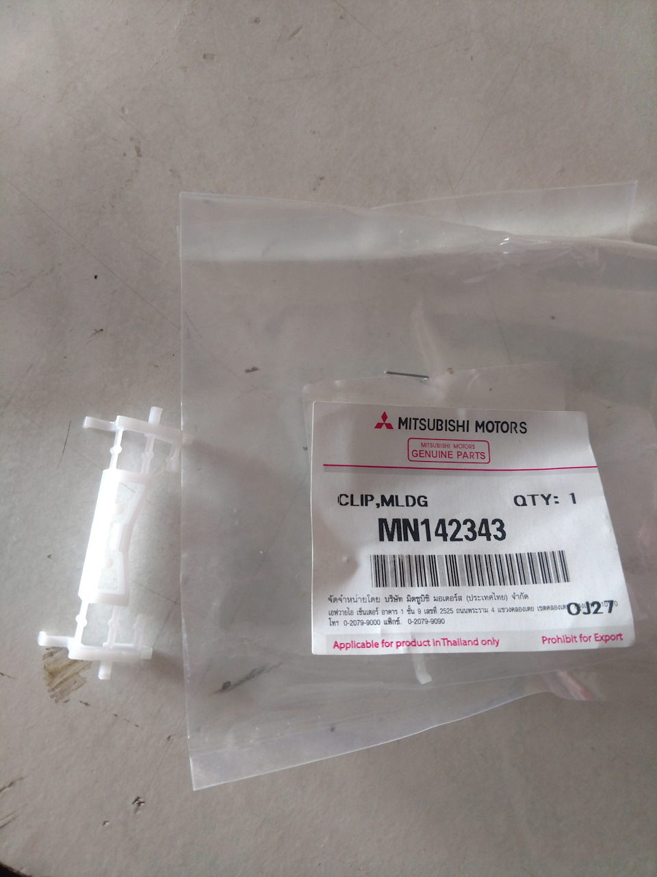 MN142343 Клипса Mitsubishi | Запчасти на DRIVE2