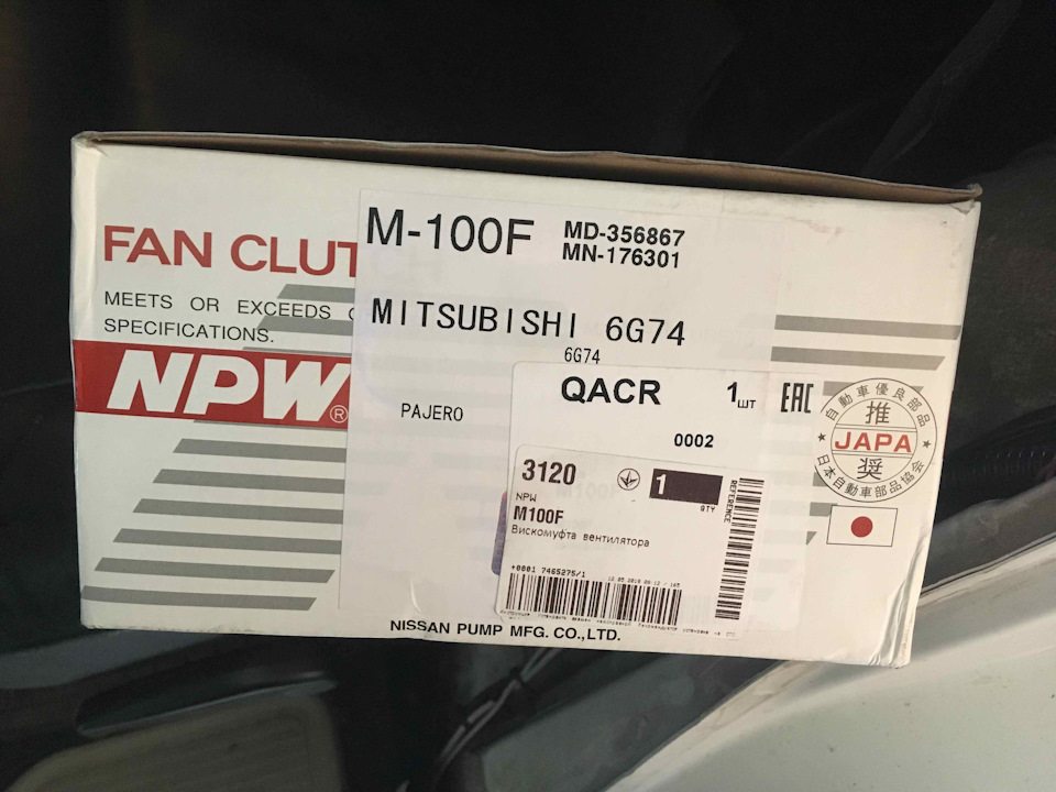 MD356867 МУФТА ВЕНТИЛЯТОРА PAJERO/MONTERO (00-13) Mitsubishi | Запчасти ...