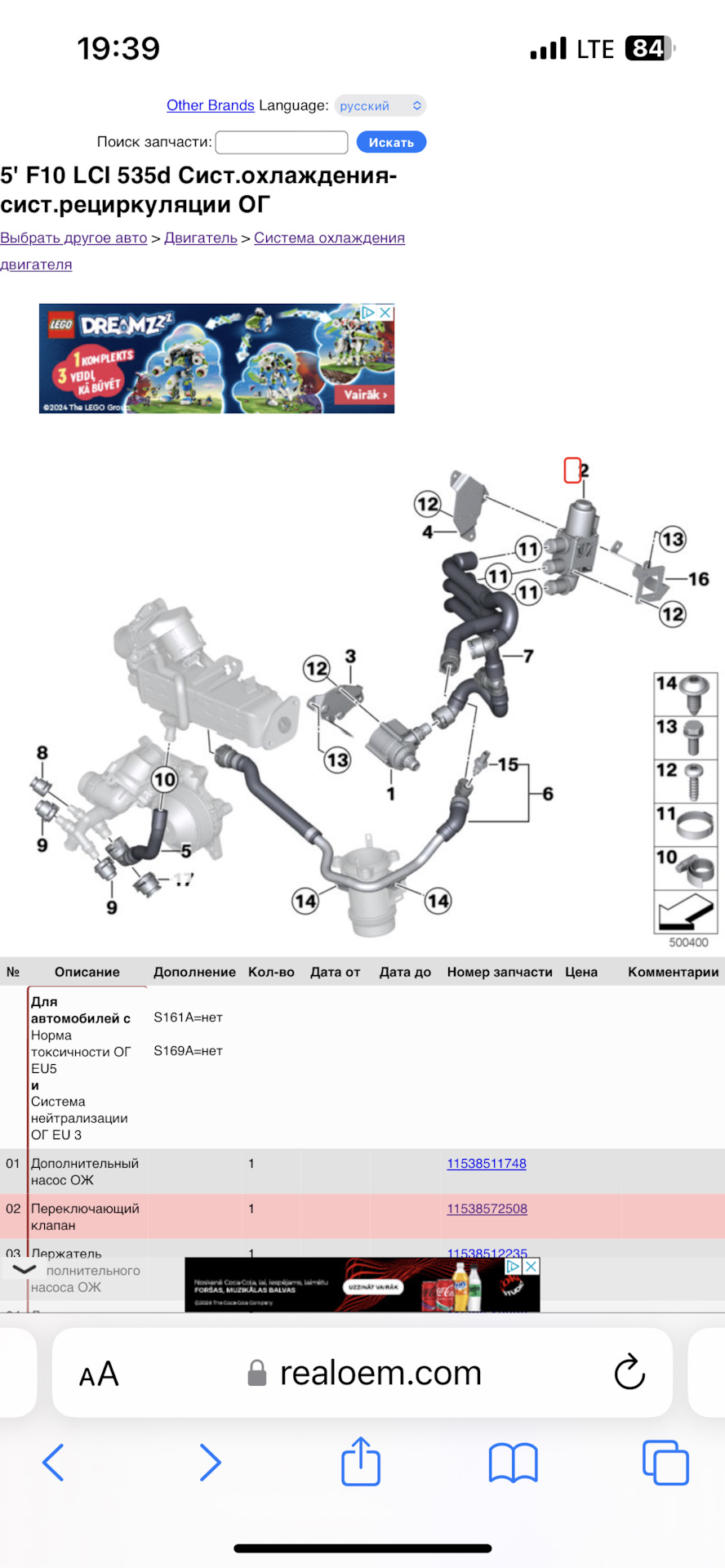 Клапан системы охлаждения ОГ — BMW 5 series (F10), 3 л, 2013 года ...
