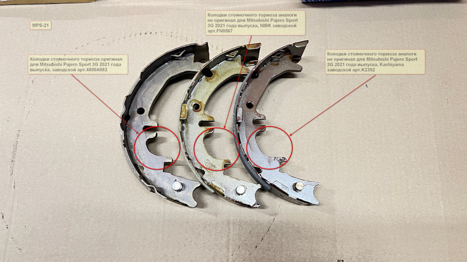 Стояночный тормоз, колодки оригинал сравнение Mitsubishi Pajero Sport ...